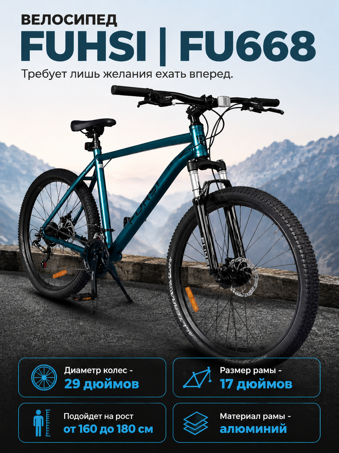 Горный велосипед BREND FUHSI ORIGINAL FU668, диаметр колес 29", 21 скорость, рама алюминий, синий