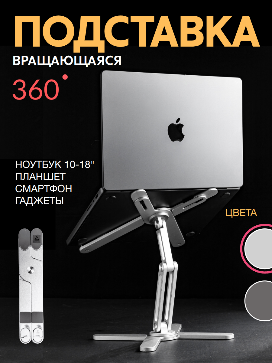 Подставка для ноутбука, планшета Safety DJ вертикальная, складная, алюминиевая, с вращением на 360 градусов на стол