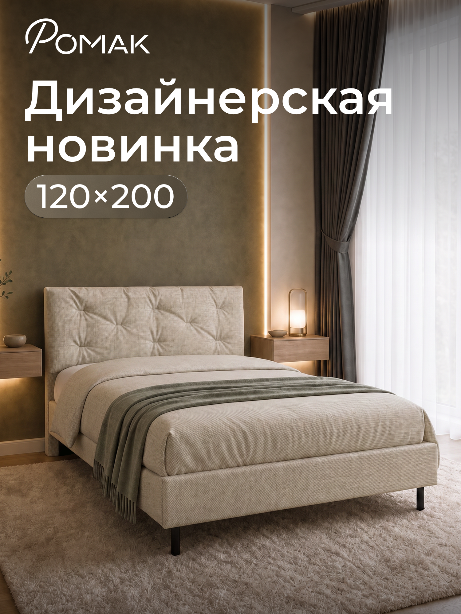 Кровать полутороспальная 120x200 Ромак Клемона Крем с высоким изголовьем и ортопедическим основанием