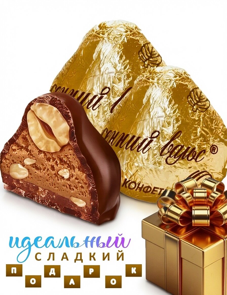 Конфеты шоколадные Осенний вальс 250 г , с цельным фундуком,
