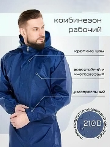 Комбинезон рабочий многоразовый, с капюшоном, на молнии