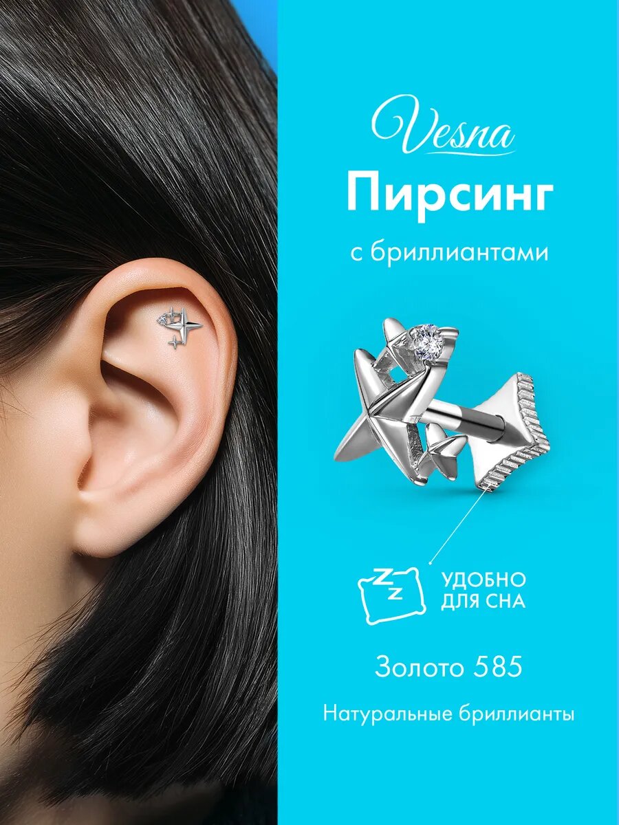 Пирсинг, белое золото, 585 проба, родирование, бриллиант
