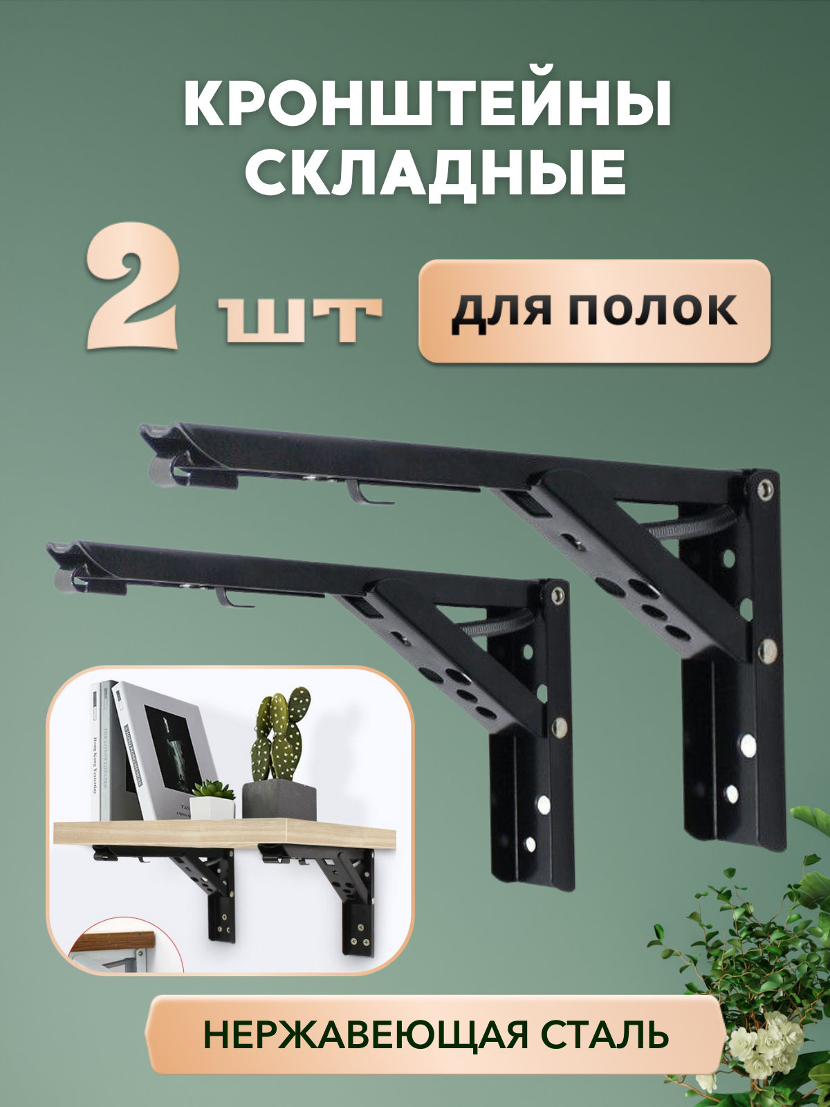 Кронштейн-держатель-складной уголок для полок и столов VlaNa регион