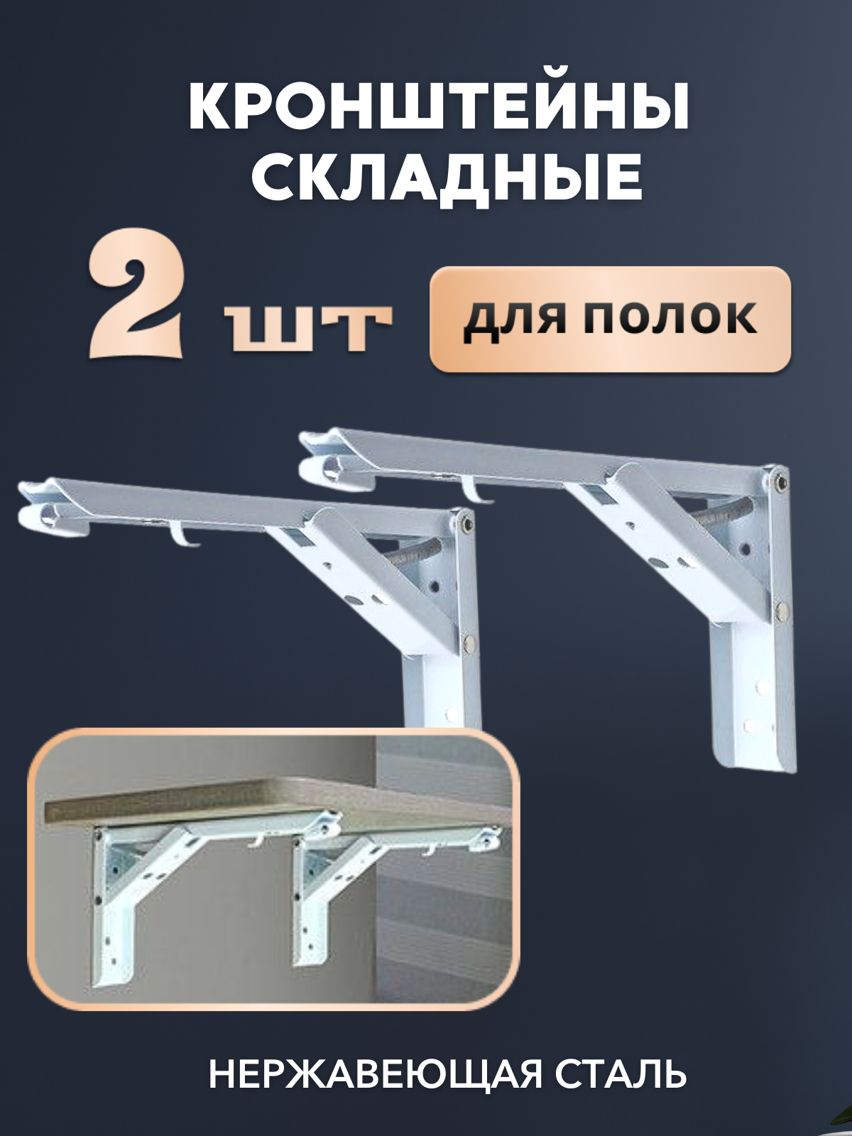 Кронштейн складной /Кронштейн держатель уголок для полки стола