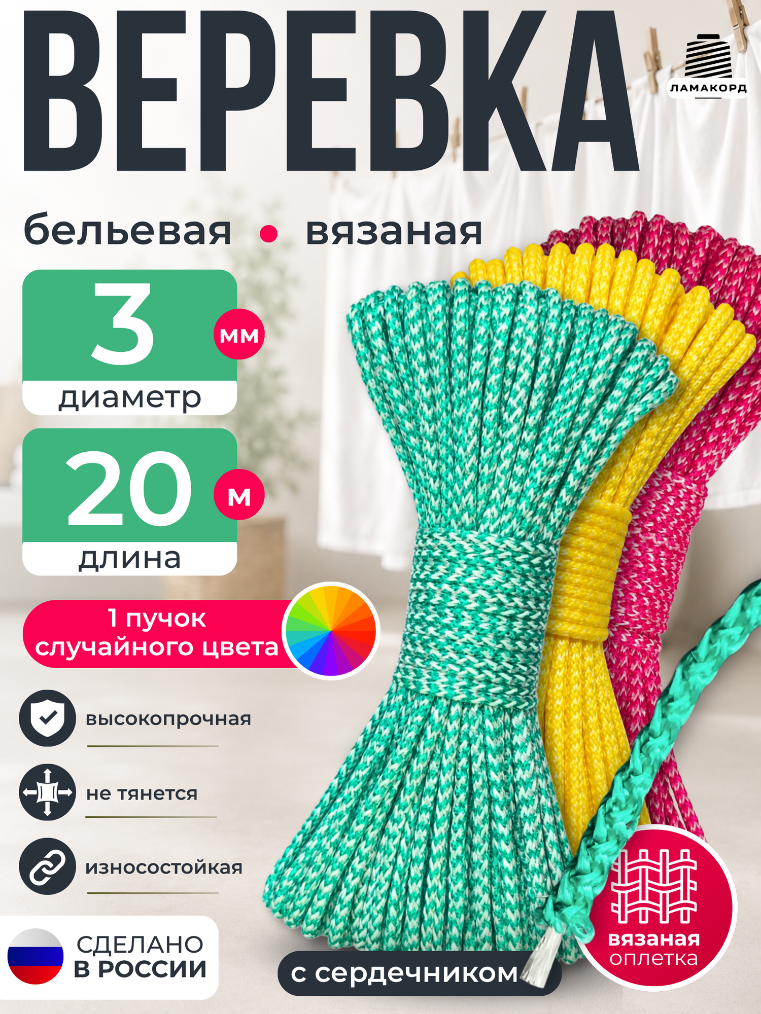 Веревка бельевая 3 мм 20 м. Веревка уличная вязаная полипропиленовая с сердечником