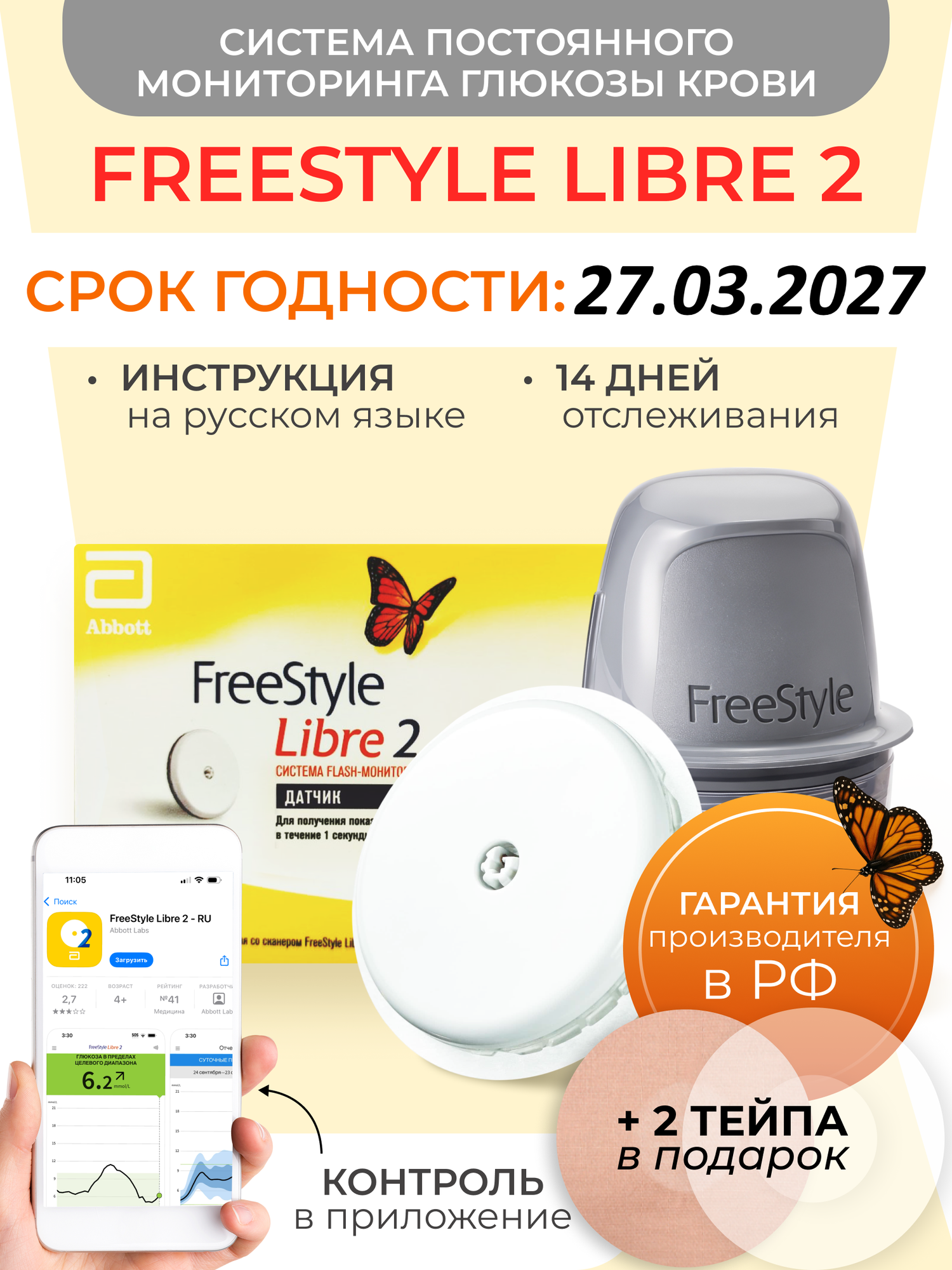 FreeStyle Libre Система мониторинга глюкозы FreeStyle Libre 2