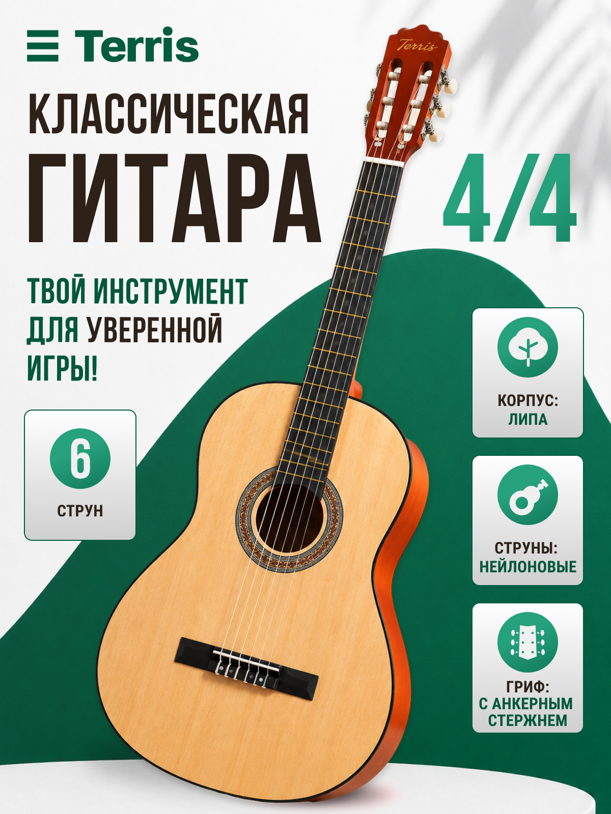 Классическая гитара TERRIS TC-395A NA: 4/4, натуральная, нейлоновые струны, с анкером