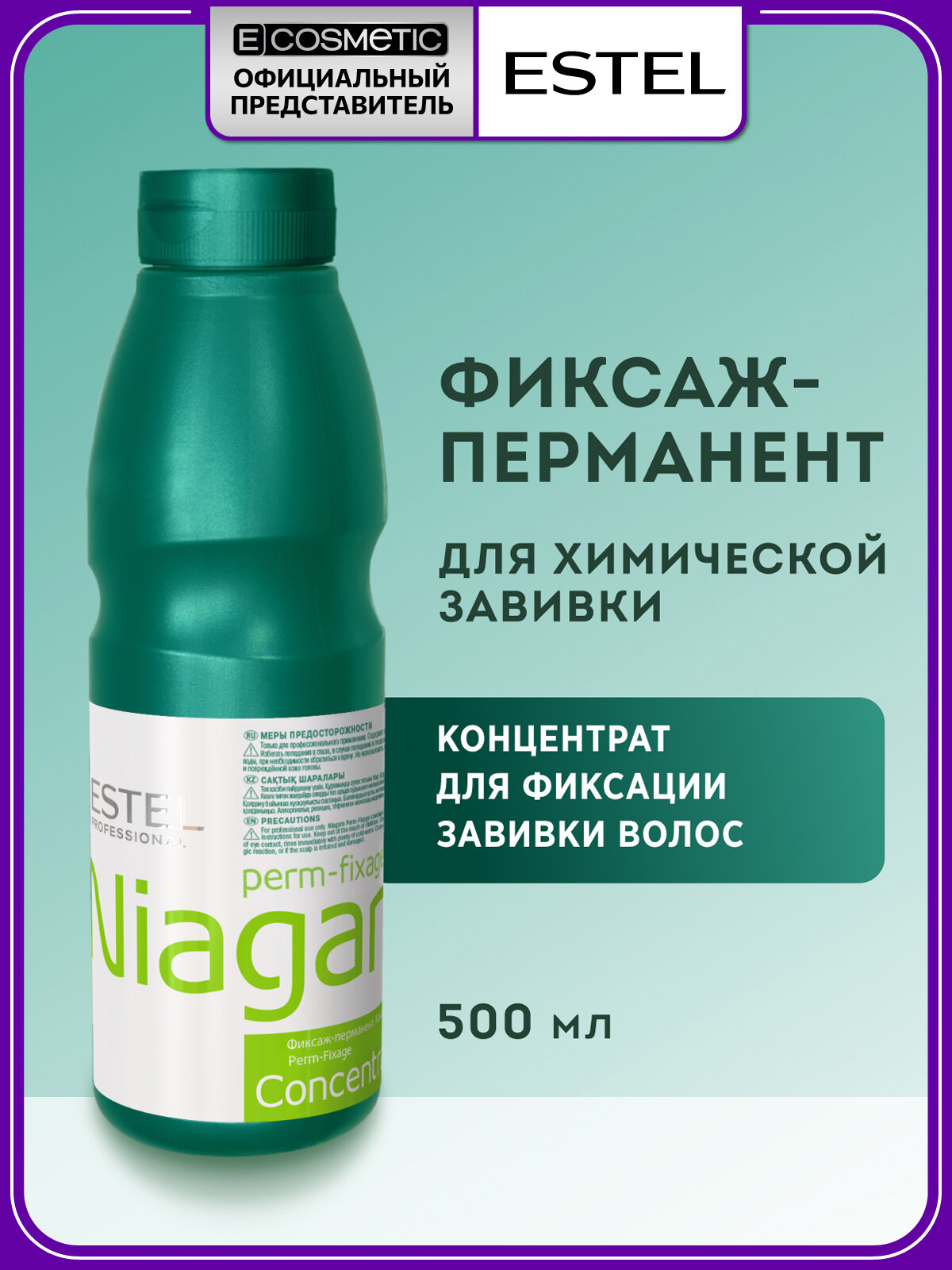 Фиксаж-перманент для химической завивки волос концентрат ESTEL PROFESSIONAL Niagara 500 мл
