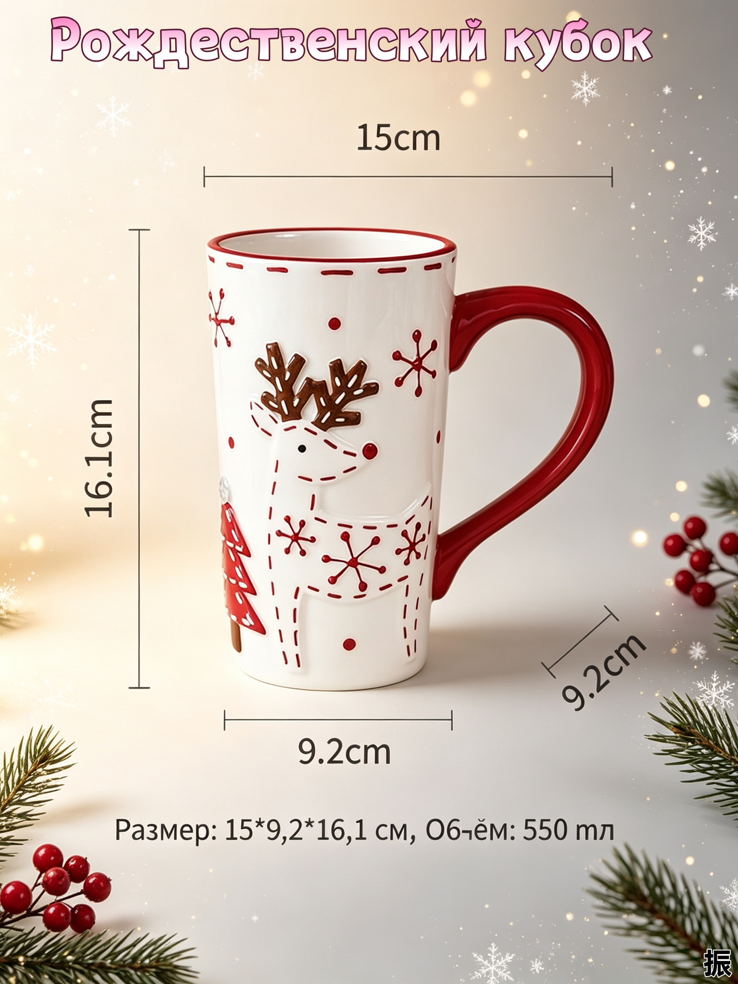 Керамическая посуда，Рождественская посуда, Рождественский кубок，550 ml，15*9.2*16.1CM
