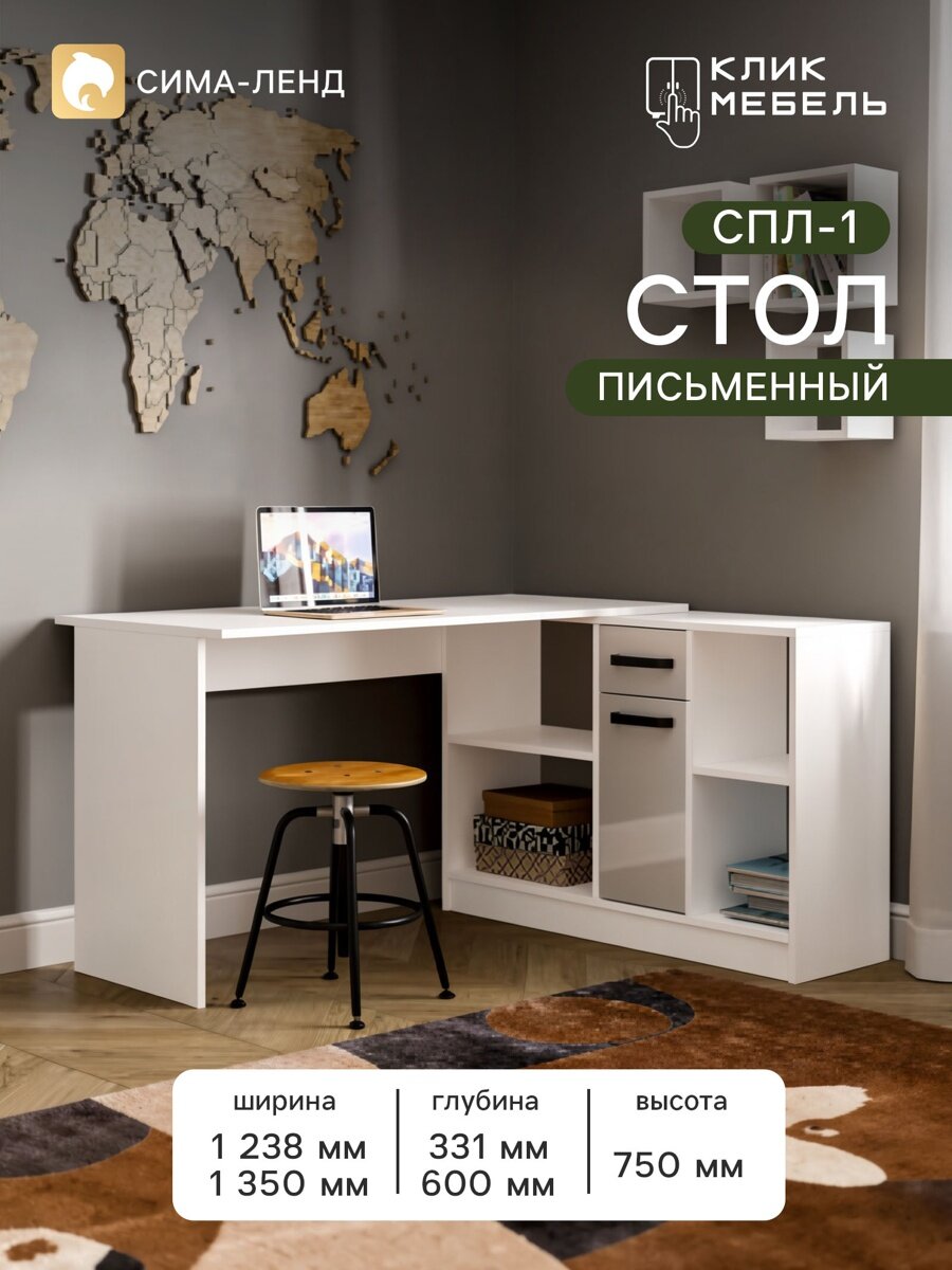 Стол письменный Сима-ленд СПЛ-1, угловой, ЛДСП, белый, 135х124х75 см