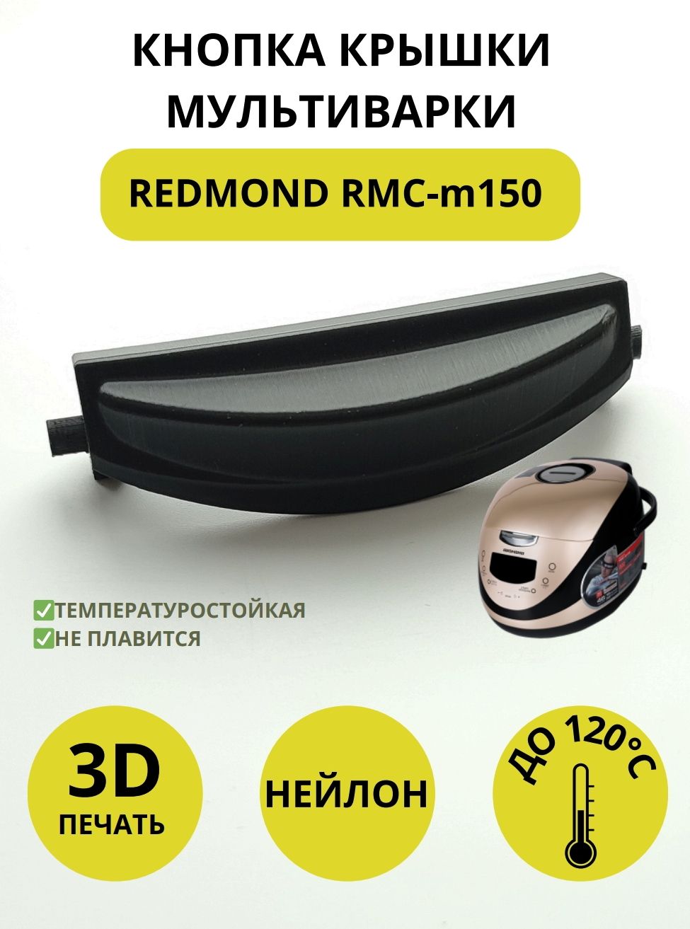 Кнопка крышки мультиварки Redmond RMC-m150