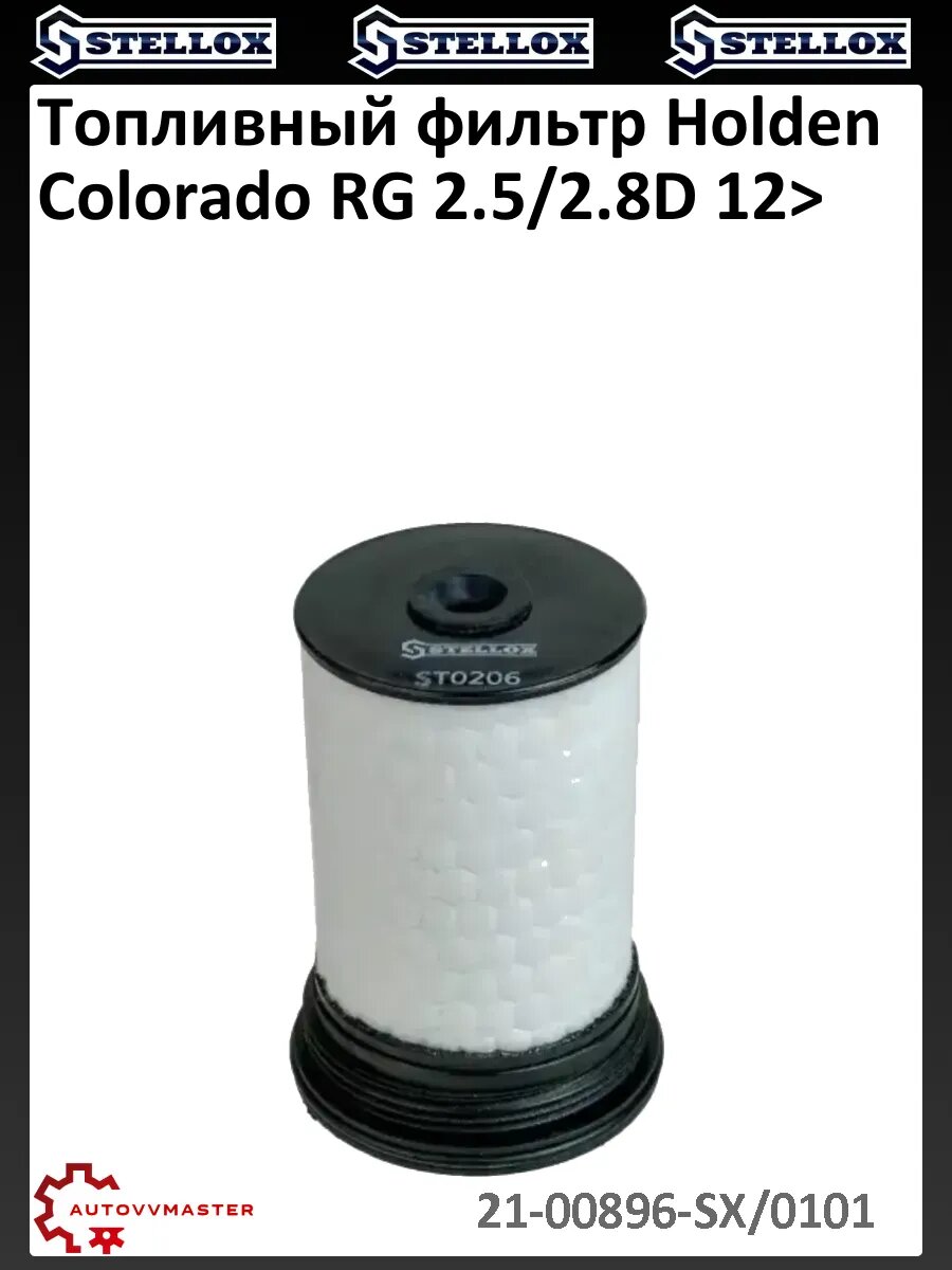 Топливный фильтр Holden Colorado RG 2.5/2.8D 12>