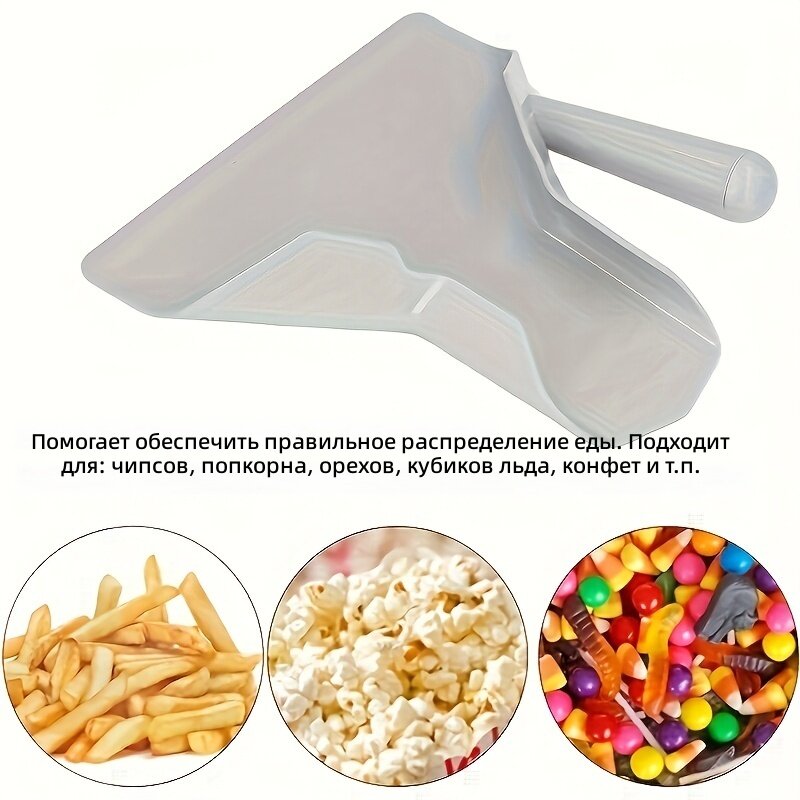 Пластиковая сервировочная лопатка с ручкой для картофеля фри, попкорна, чипсов и орехов, 1 шт.