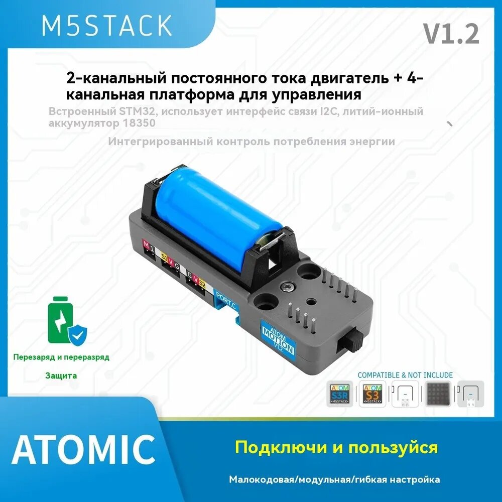 База M5Stack Atomic Motion Base v1.2 с сервоприводом и двигателем постоянного тока