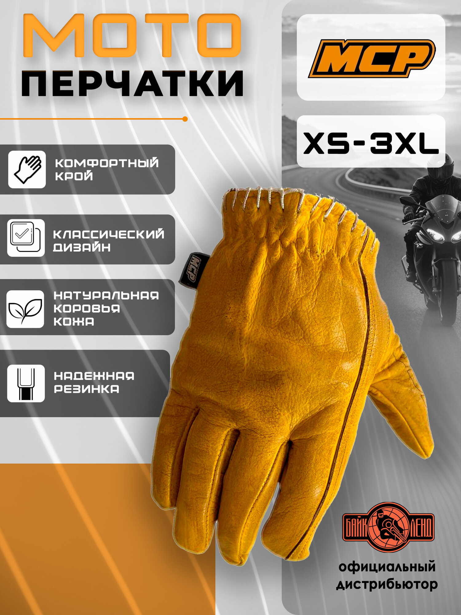 Мотоперчатки MCP Timer (желтый, S)