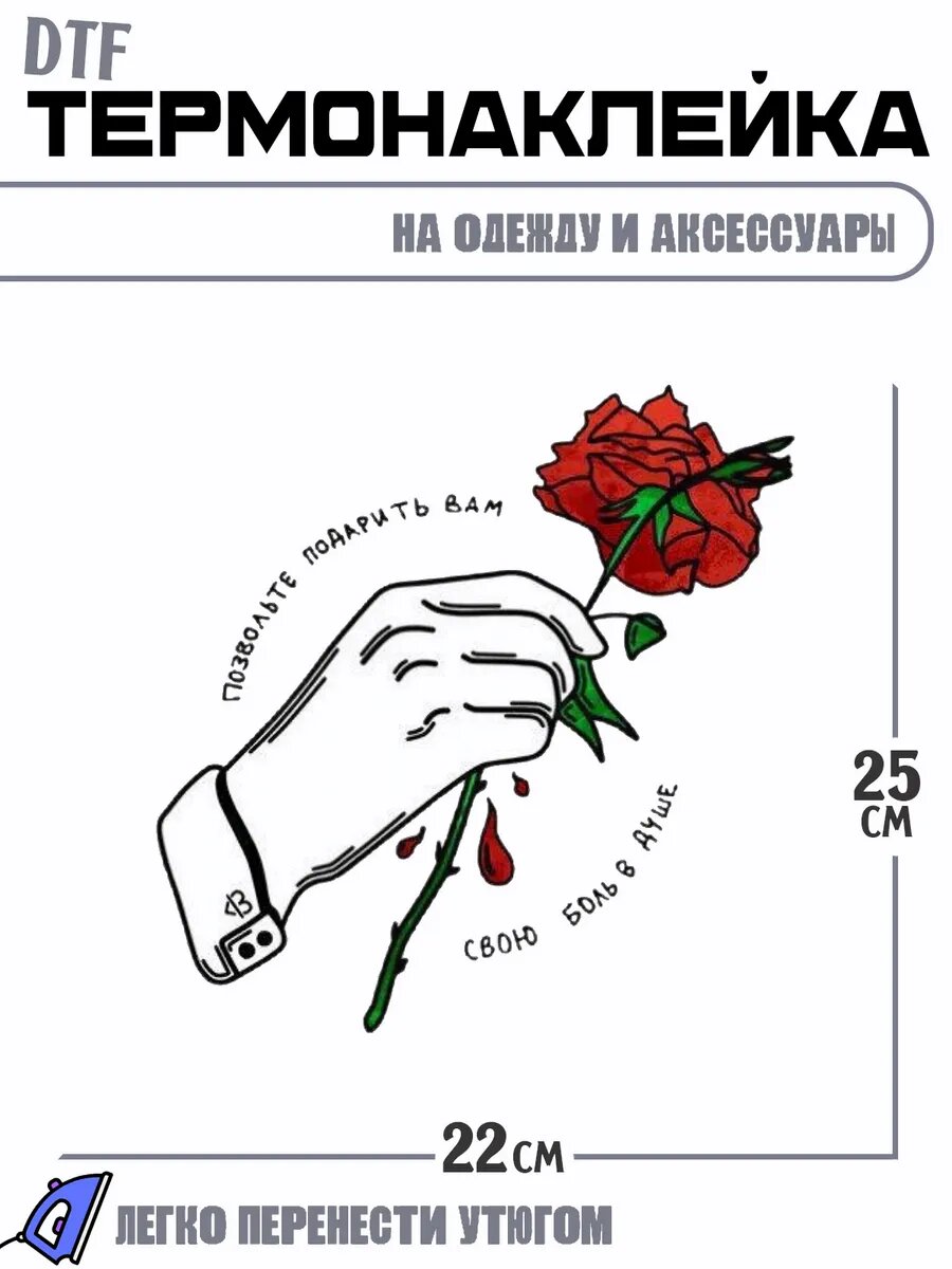 Термонаклейка Роза