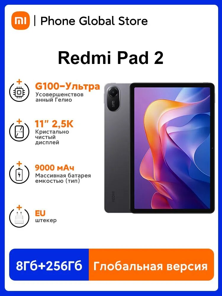 Xiaomi Планшет Xiaomi Redmi Pad 2 Helio G100-Ультра 11-дюймовый 2,5-мегапиксельный дисплей с кристально чистым экраном, 11" 256 ГБ/8 ГБ, черно-серый