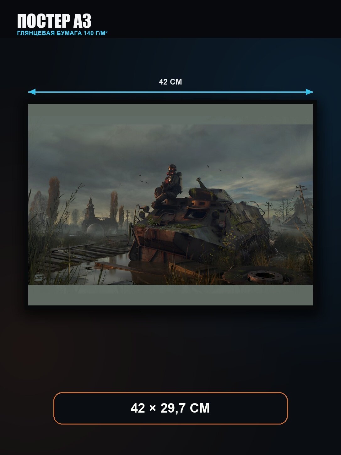Постер S.T.A.L.K.E.R. Приключения — выразительная игровая A3