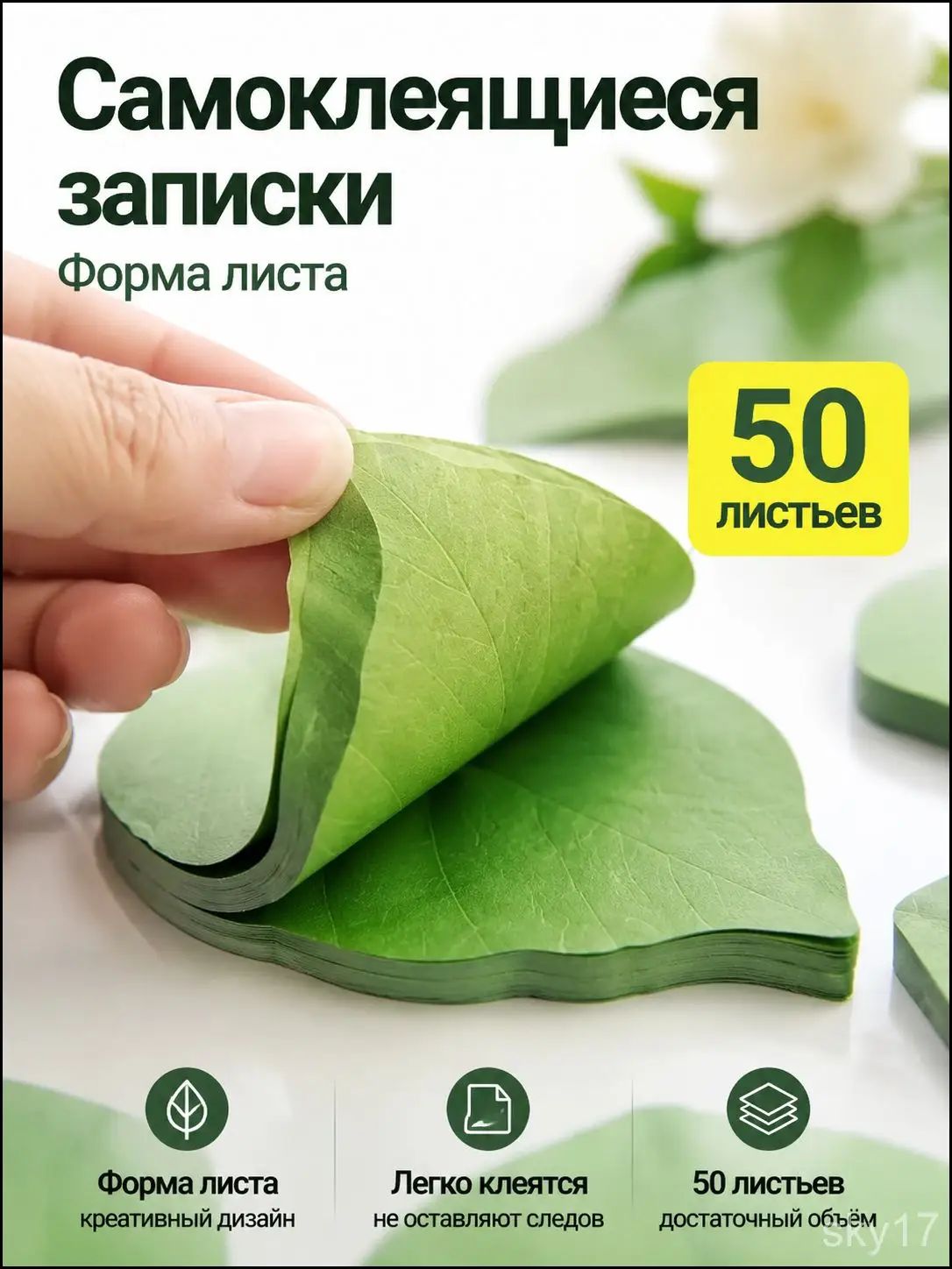 Бумага для заметок 1 шт, листов: 50
