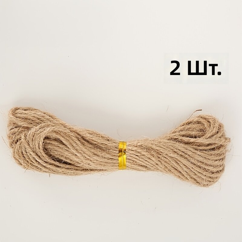 Натуральная утолщенная джутовая веревка 196,85 дюйма, 2 шт. для упаковки подарков, рукоделия, плетения и подвязки растений