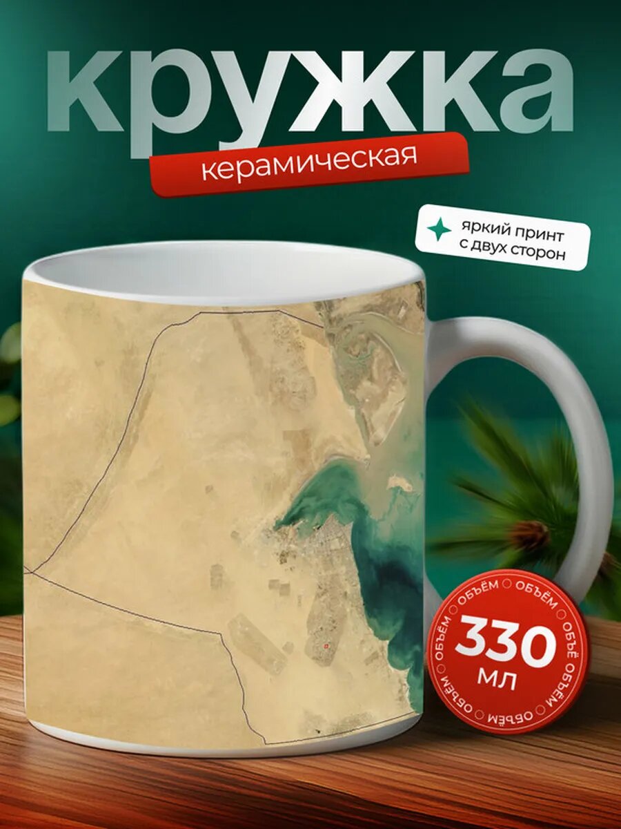 Кружка Кувейт город город 25,