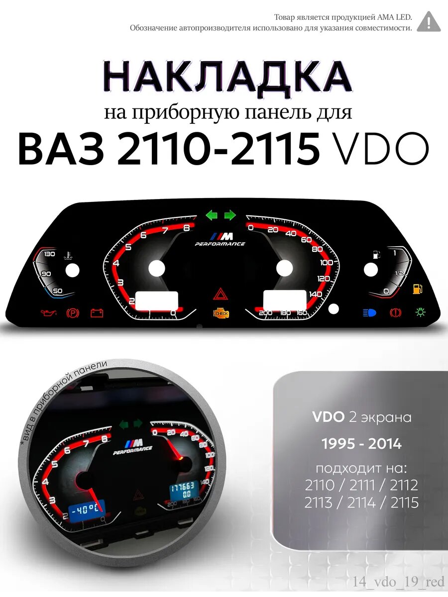 Шкала накладка приборки VDO для ВАЗ Лада 2110 2112 2114 2115