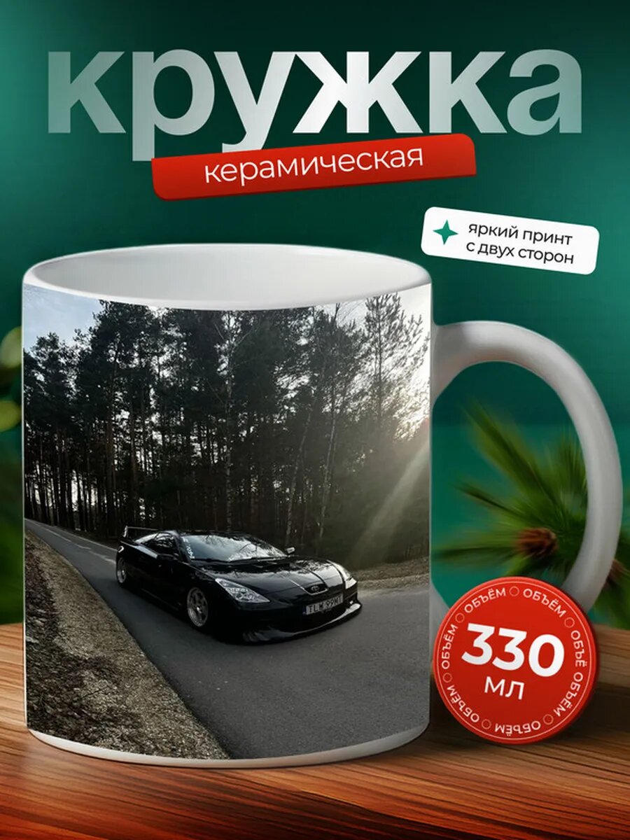 Кружка Тойота Селика Toyota Celica 23,