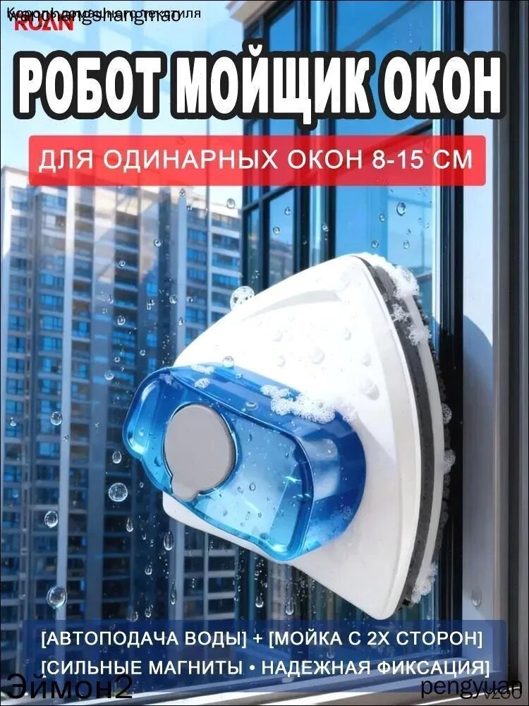 Робот для мойки окон mzm-20260701183625675, белый