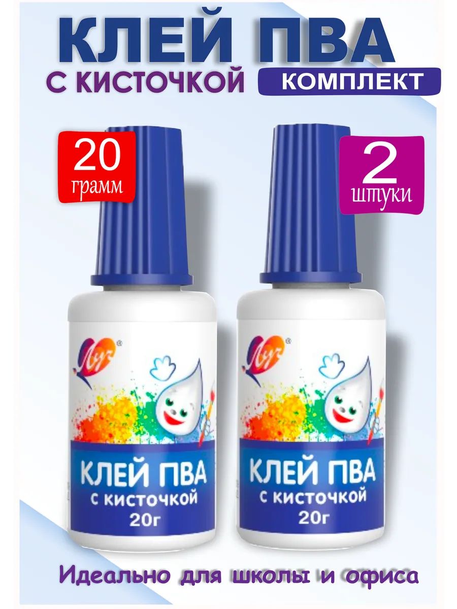 Клей ПВА с кисточкой 20 г. 2 штуки