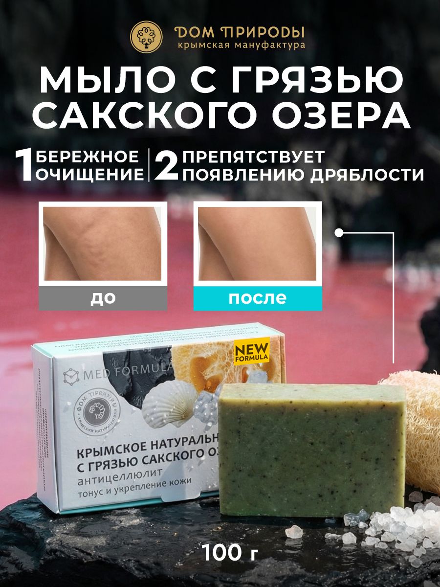 Мануфактура Дом природы Твердое мыло