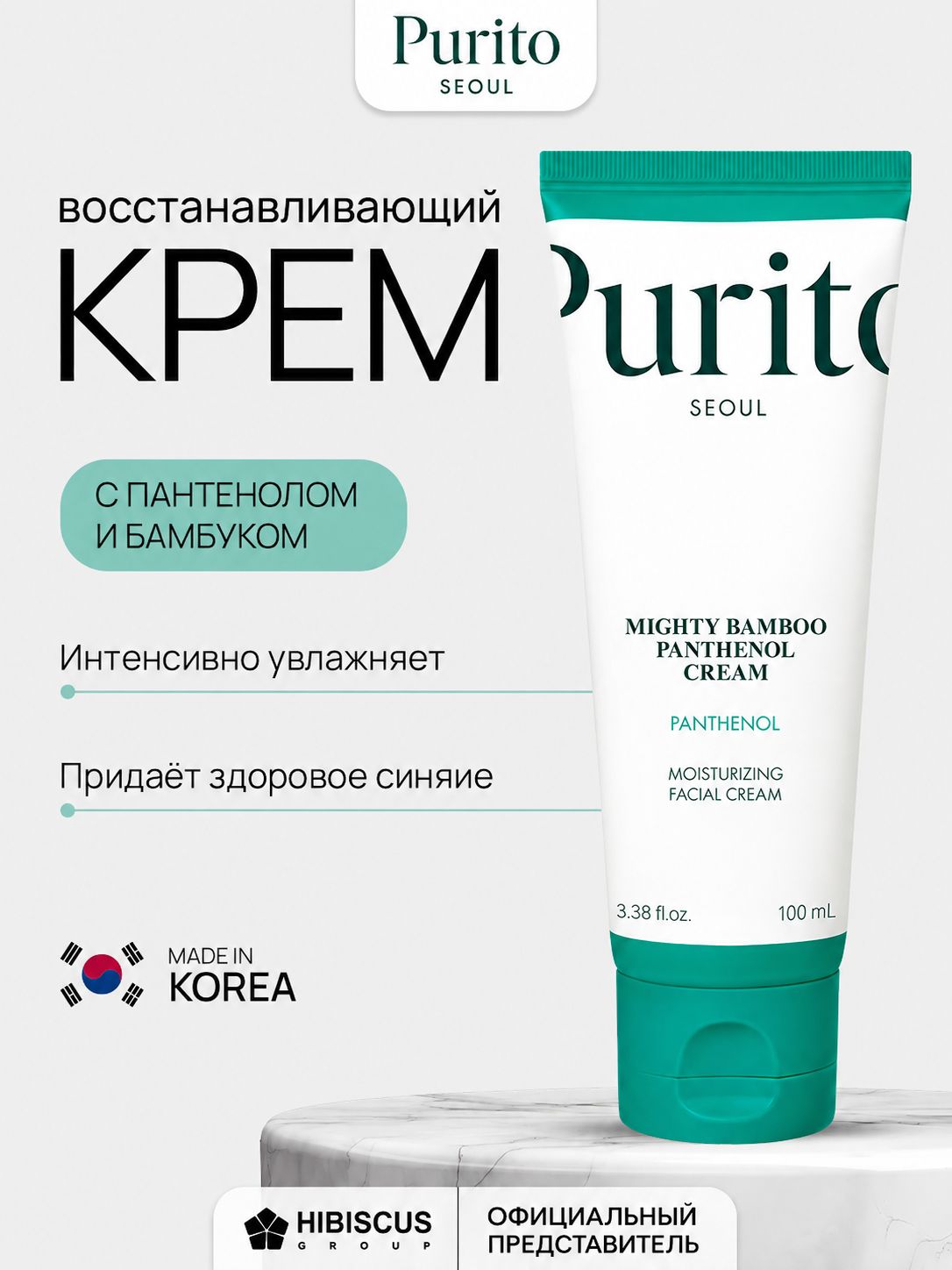 Purito Барьерный восстанавливающий крем с пантенолом Mighty Bamboo Panthenol Cream
