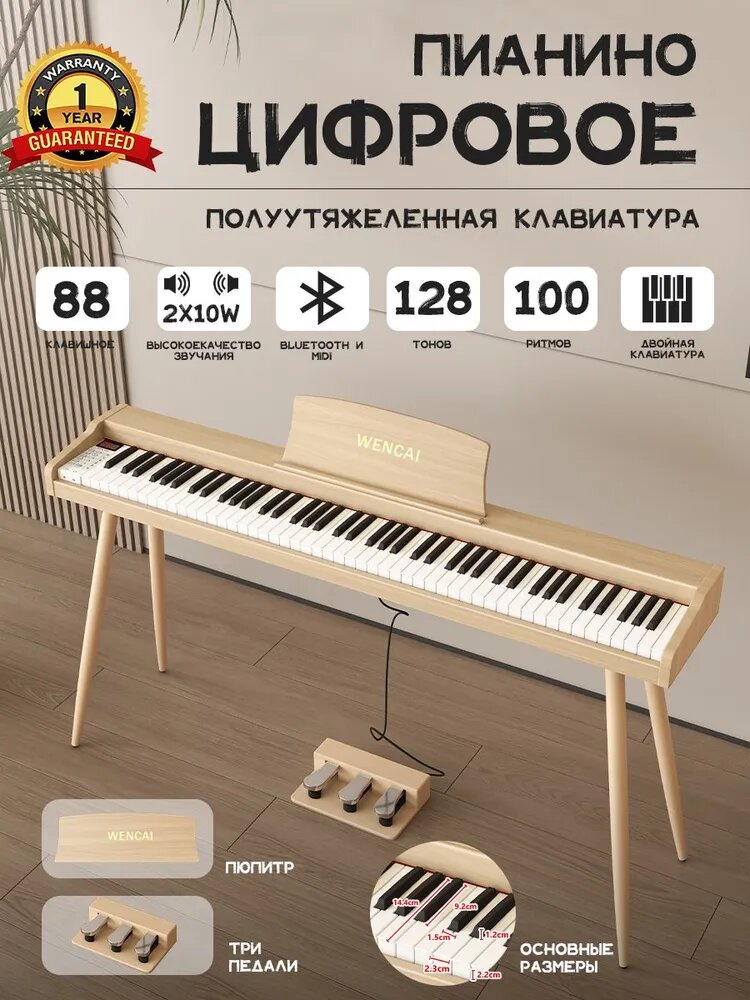Цифровое пианино, клавиатура bluetooth 88, с металлической каркасом и тремя педали, бежев