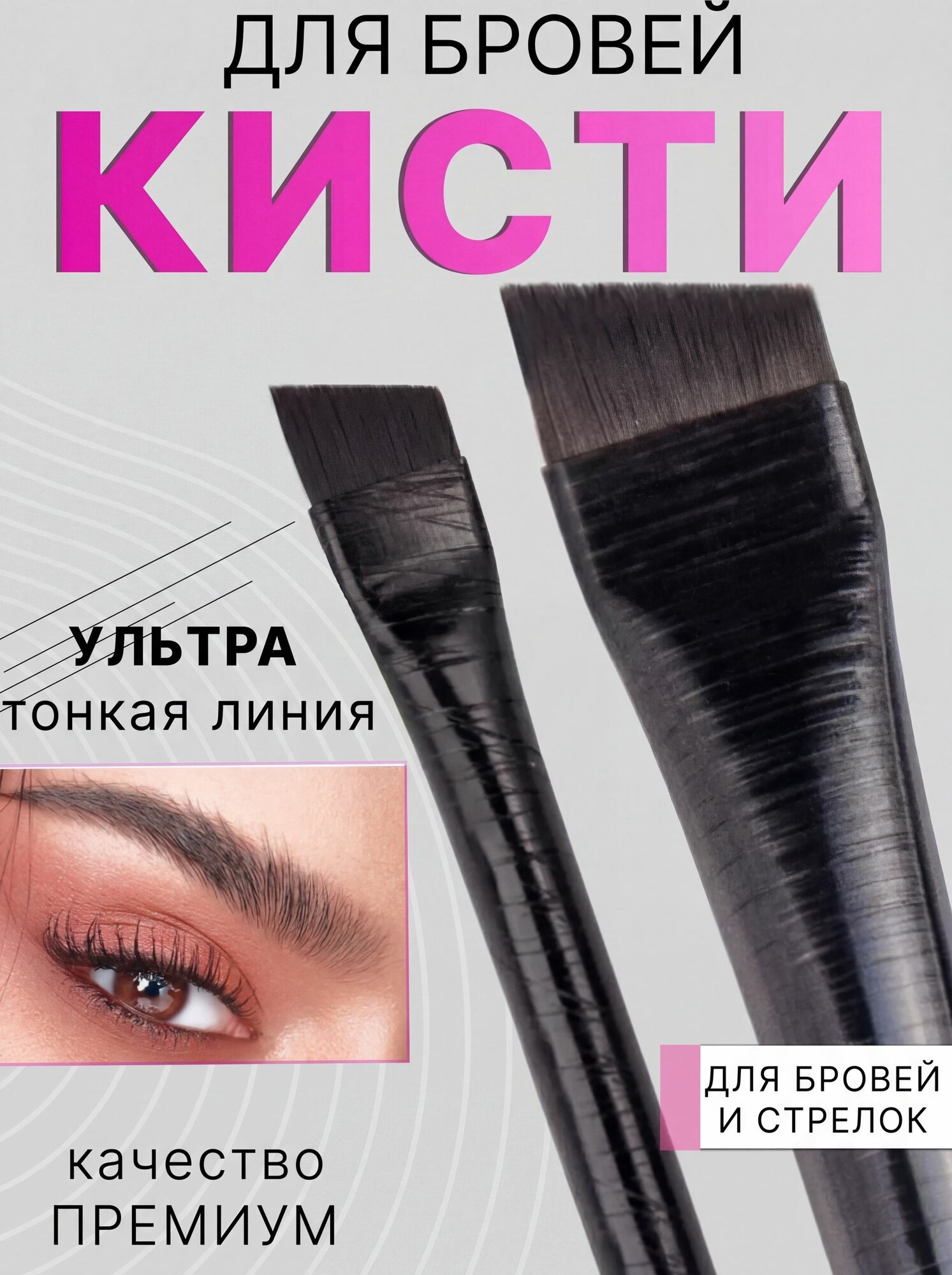 Кисть косметическая для окрашивания бровей скошенная, набор 2 шт