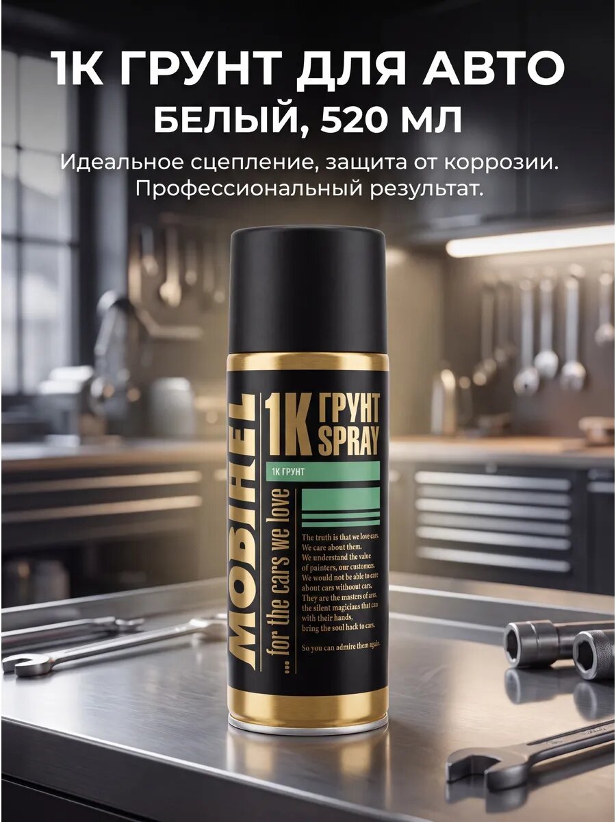 1к грунт для авто Mobihel, 520мл.