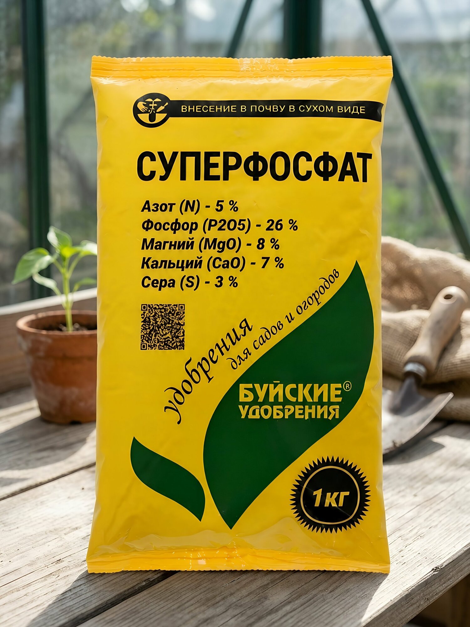Удобрение Суперфосфат гуминизированный 1 кг БХЗ азотно-фосфорный стимулятор корнеобразования