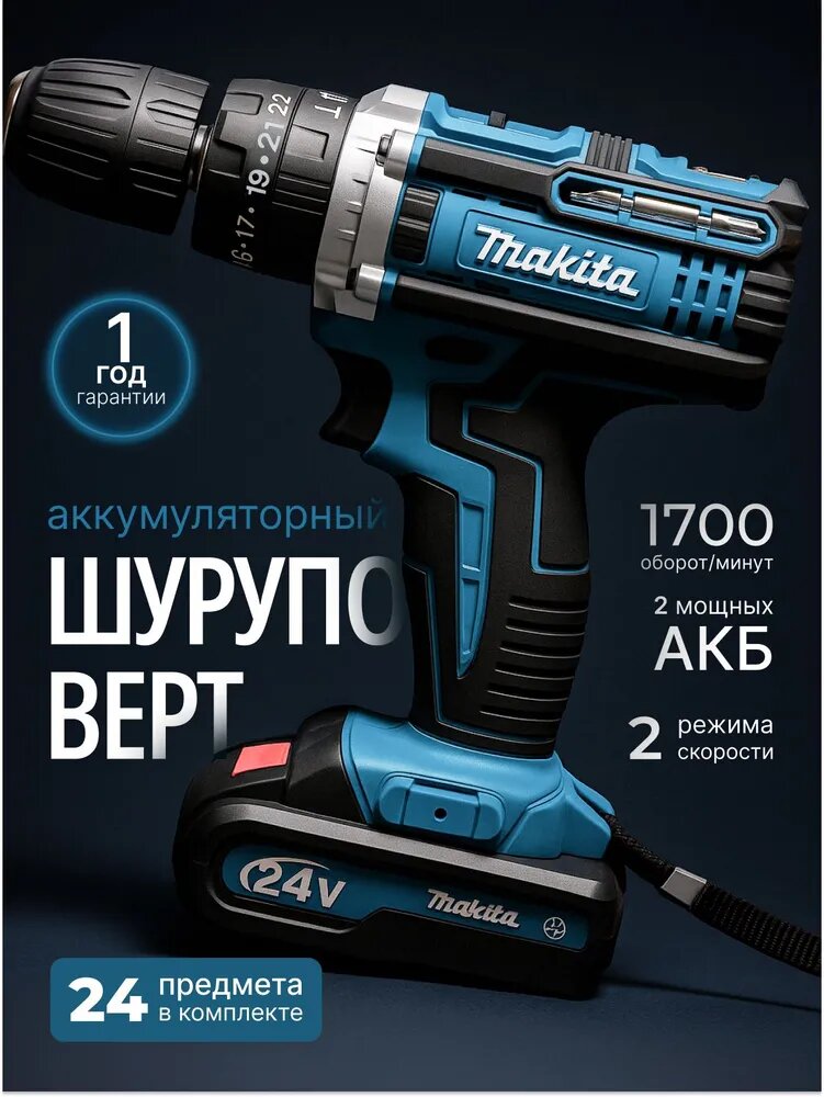 Дрель-шуруповерт, 24 В, 100 Нм, 1 АКБ