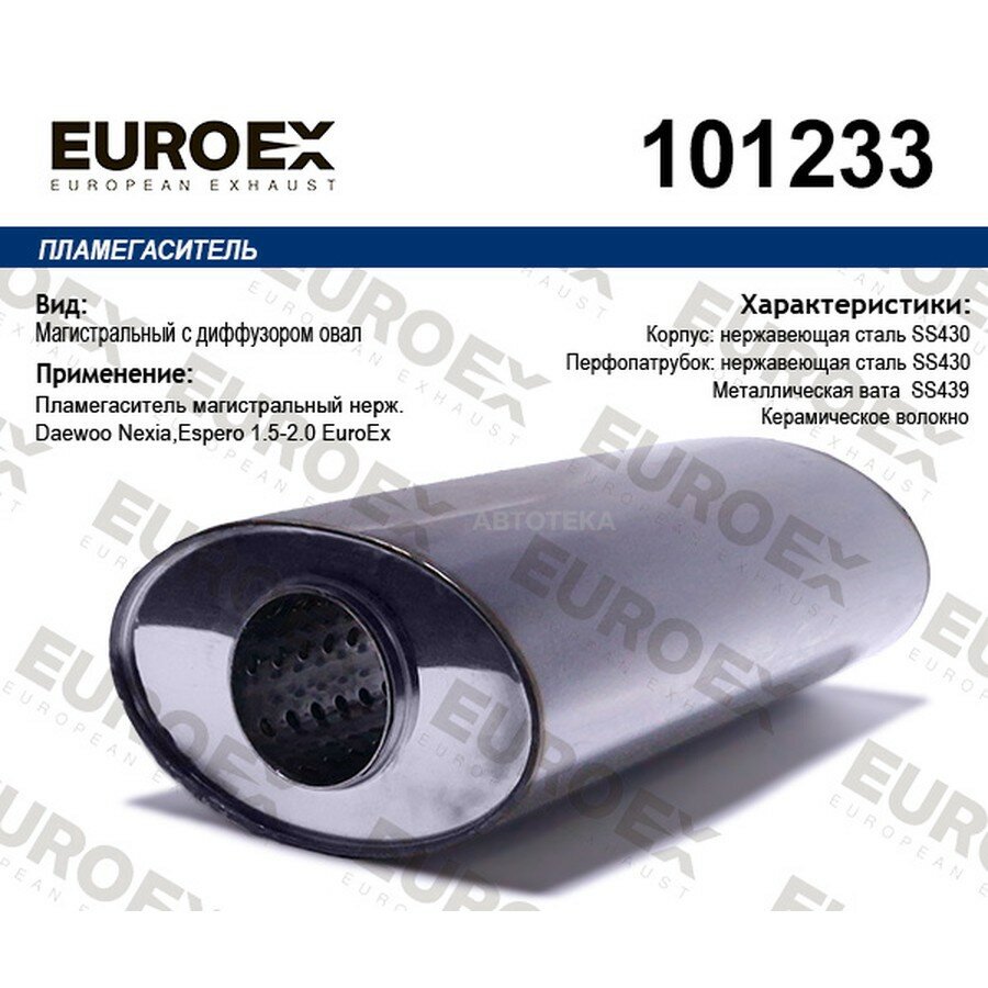 Пламегаситель DAEWOO NEXIA EUROEX 101233