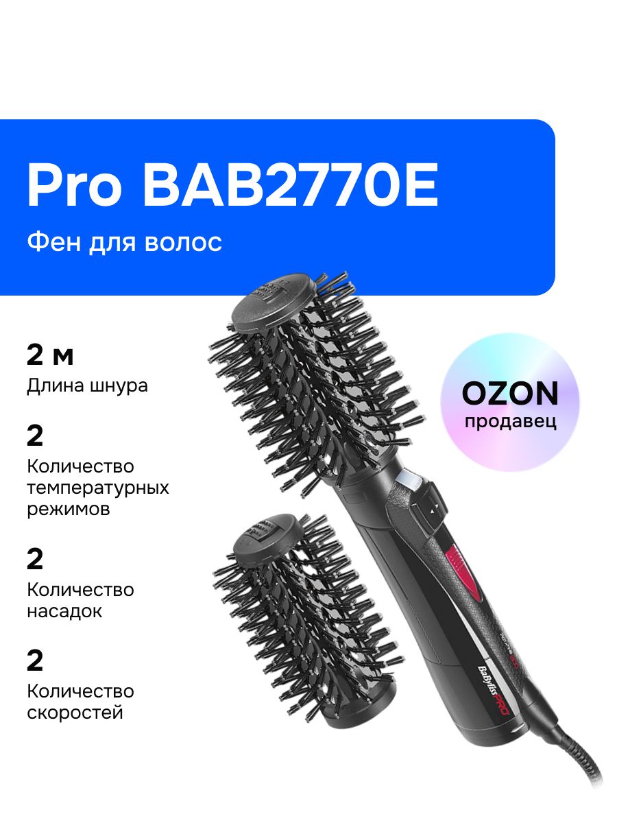 BaByliss Pro BAB2770E Фен для волос, 800 Вт, 2 насадки 40-50 мм, вращающийся