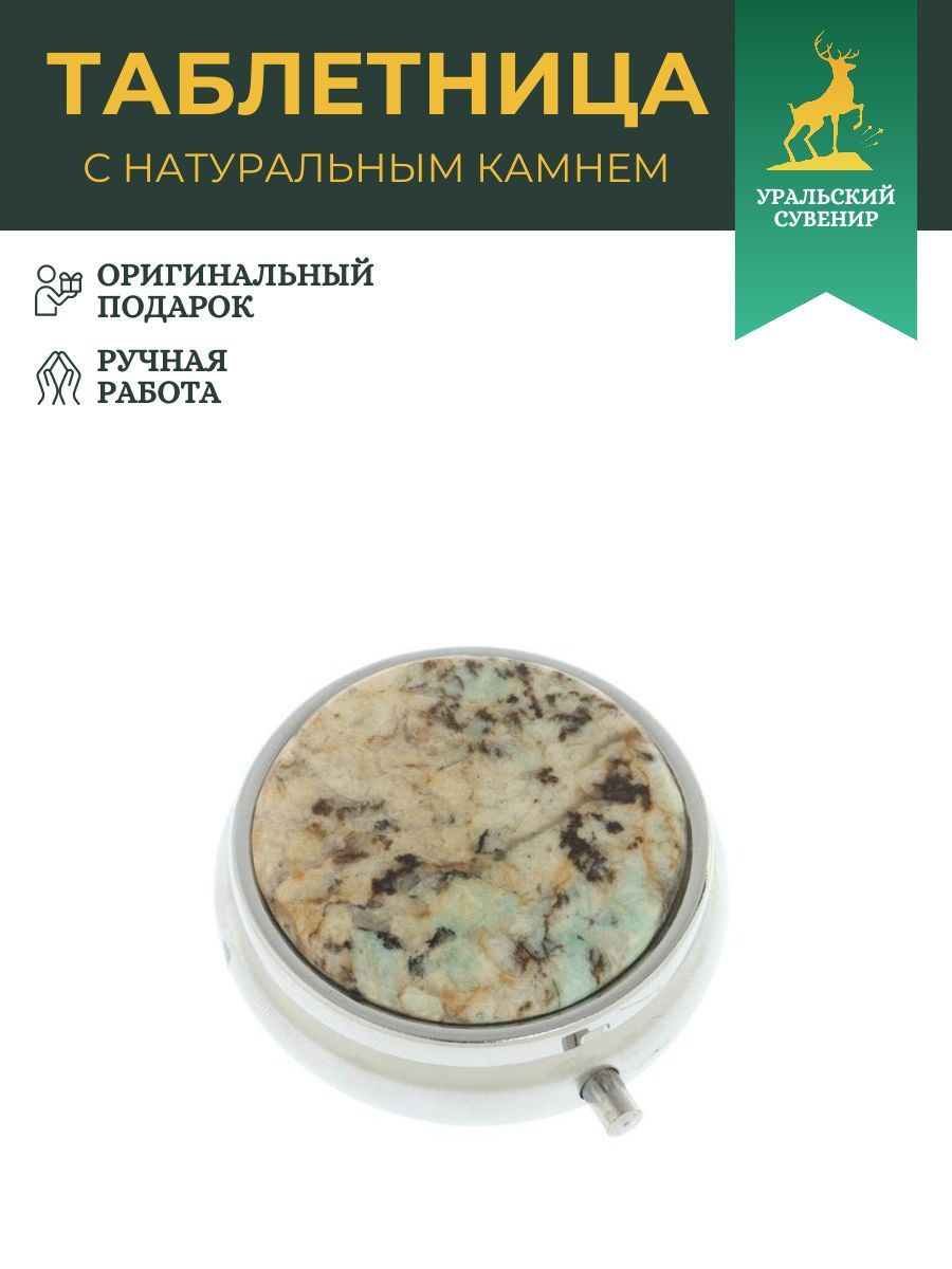 Таблетница на 3 приема камень амазонит дымчатый кварц цвет серебро 127812