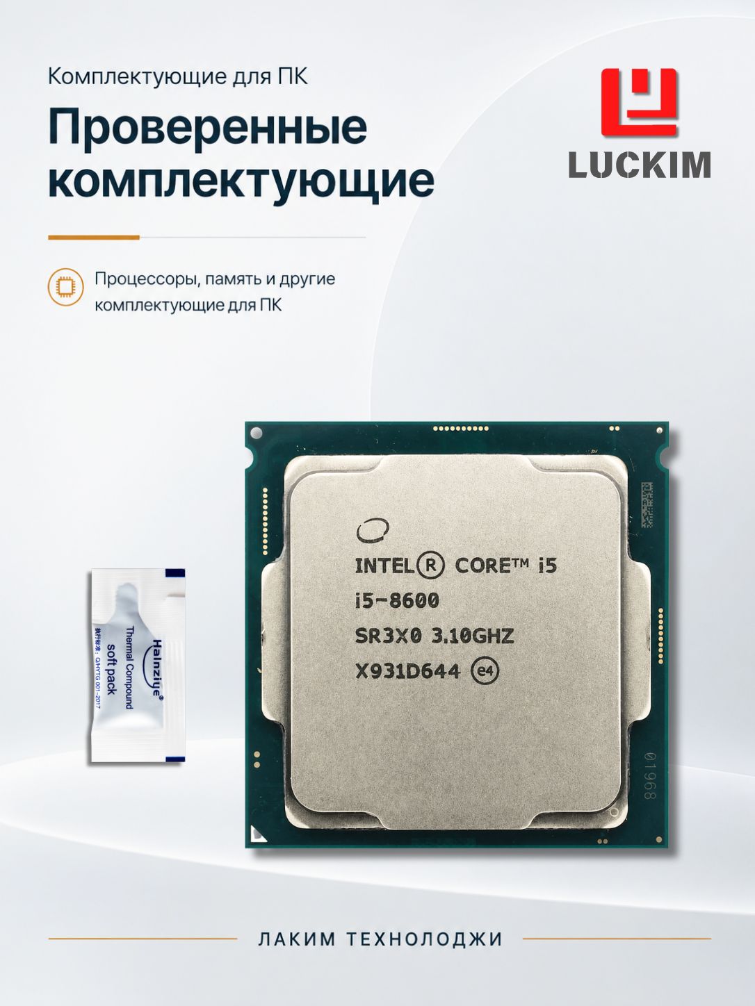 Intel Процессор i5-8600 для настольного ПК - LGA 1151, 6 ядер, 6 потоков, Базовая частота 3.1ГГц, 9МБ кэша, 65W OEM (без кулера)