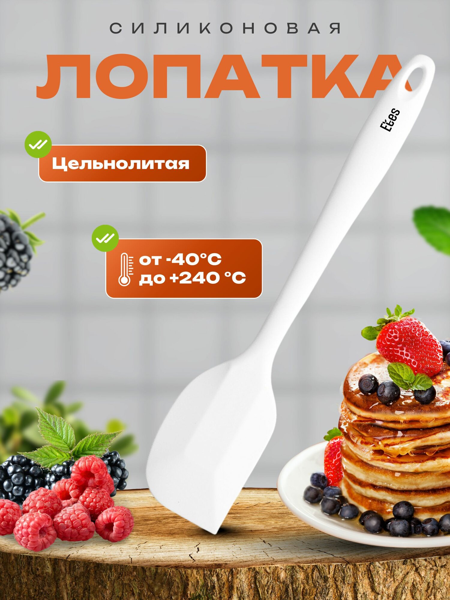 ETES Лопатка кулинарная силиконовая, длина 27 см, 1 шт.