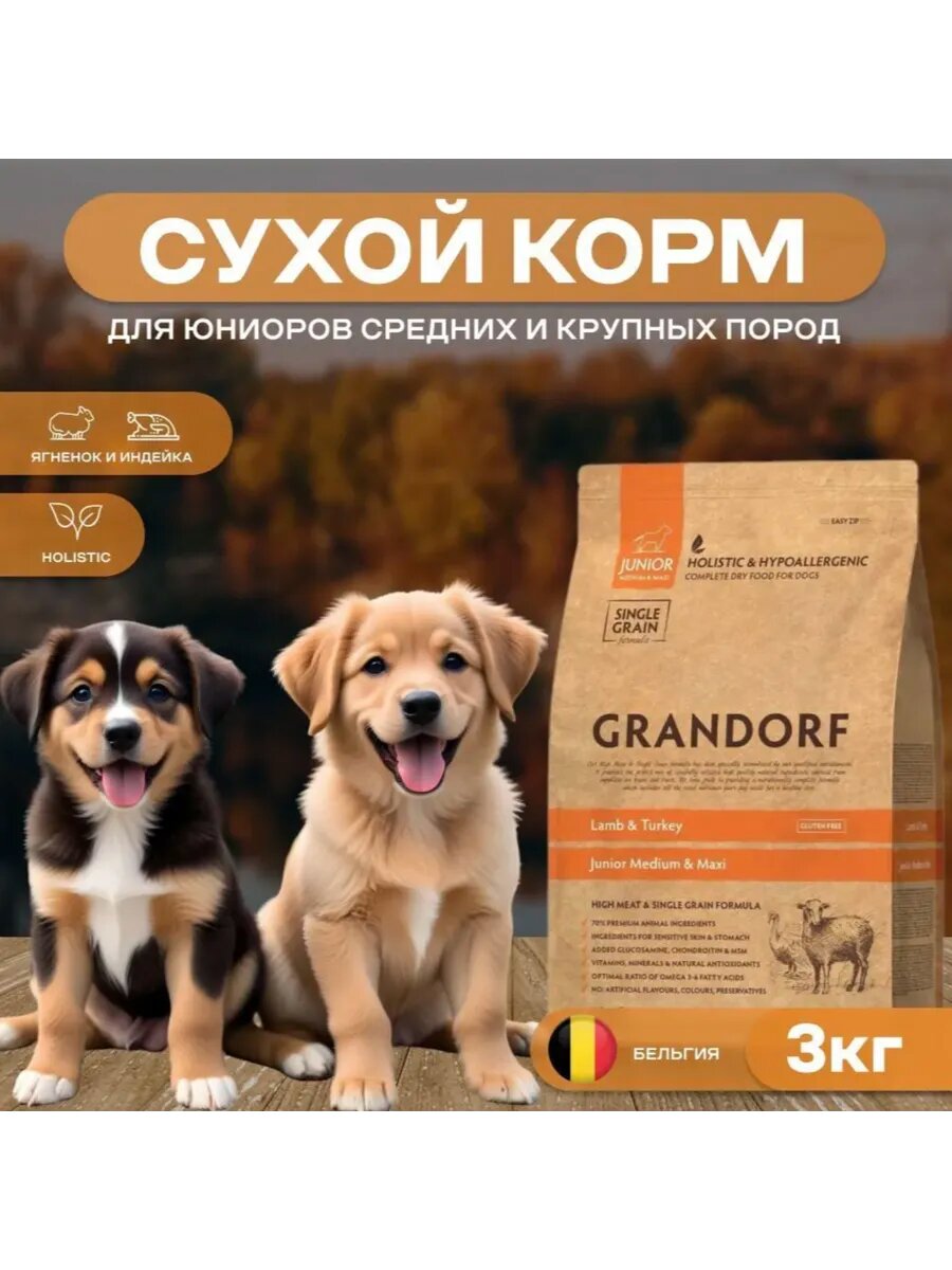 Сухой корм для юниоров всех пород ягненок индейка 3 кг