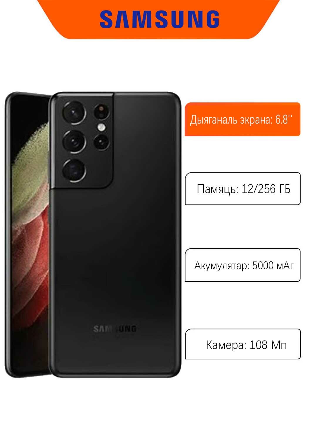 Samsung Смартфон Оригинал новый Подлинник Galaxy S21 Ultra 256ГБ, чёрный, поддерживает русский