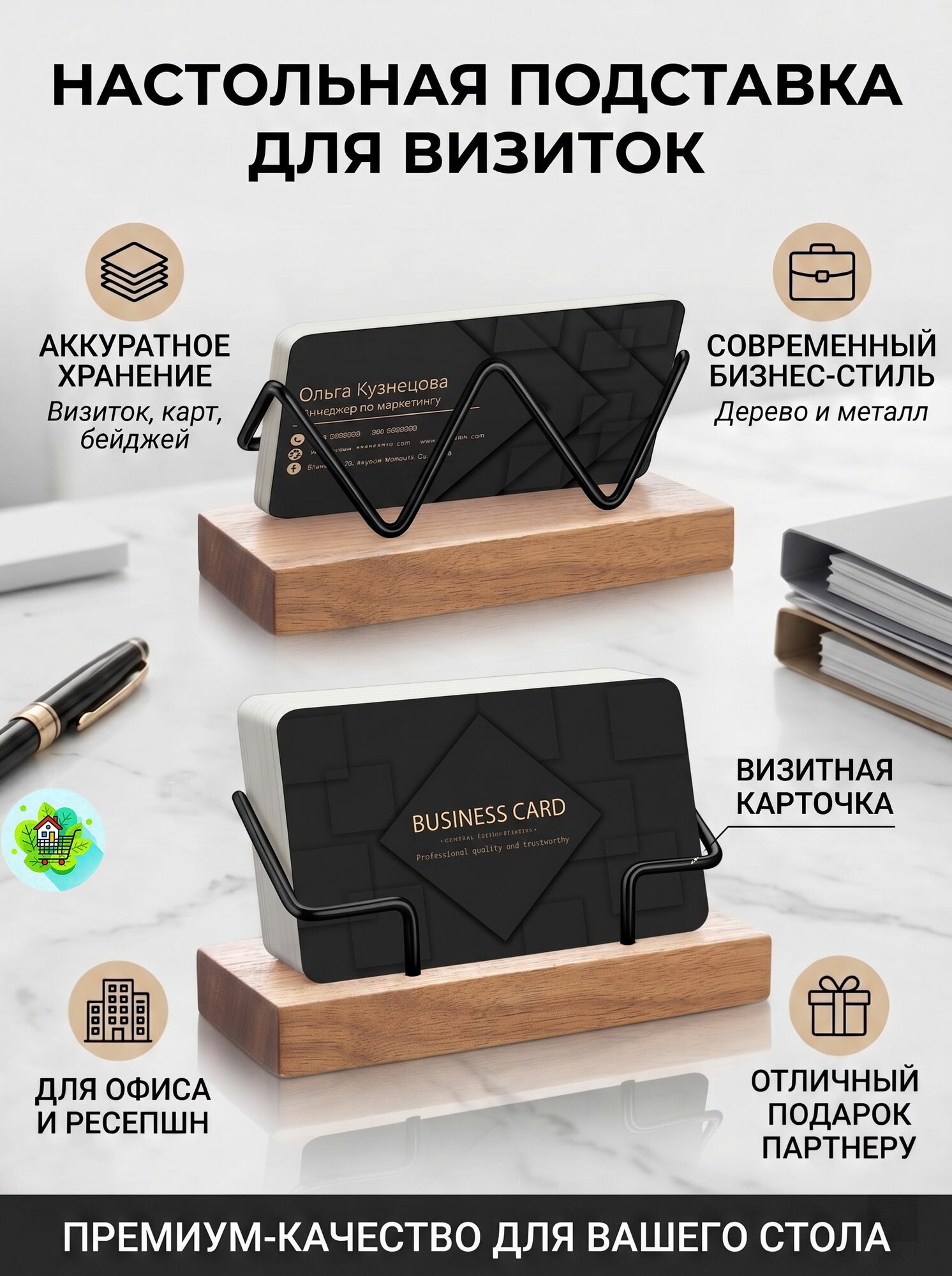 Визитница настольная из светлого бука с чёрной металлической W-рамкой, органайзер для карточек, бейджей и визиток для офиса, домашнего кабинета и ресепшн