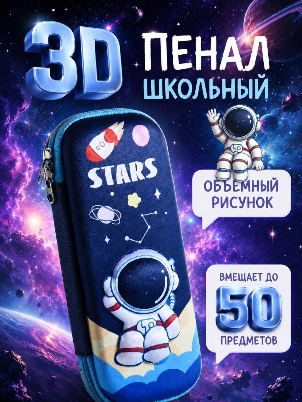 Пенал школьный вместительный для подростков космонавт, Пластик, пенал объемный рисунок школьный вместительный, пеналы