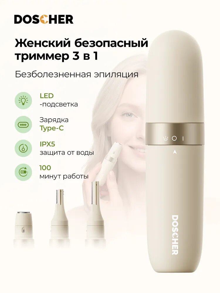 Триммер женский 3 в 1, электробритва для лица, тела и бровей, IPX5, LED-подсветка, 2 насадки, до 100 минут, жёлтый