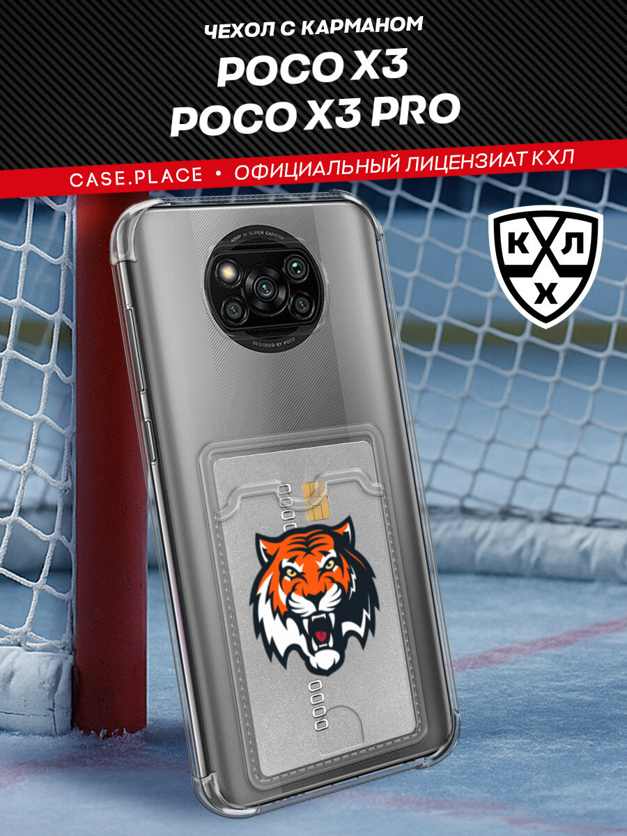 Чехол на Xiaomi Poco X3/X3 Pro (Сяоми Поко X3/Х3 Про) с картой и принтом Картхолдер Амур