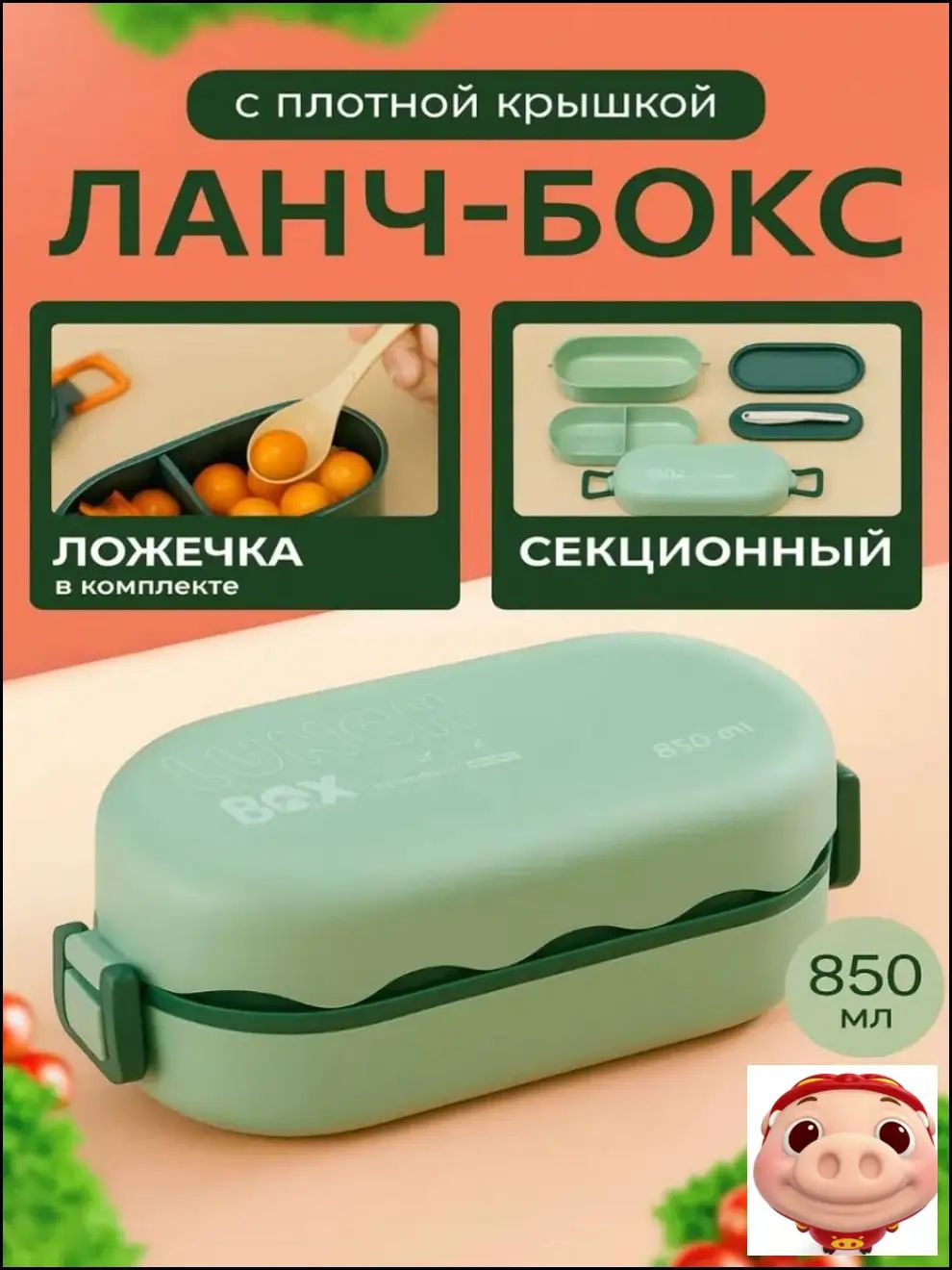 Ланч-бокс прямоугольный с отделениями и столовыми приборами, герметичный контейнер для еды 850 мл, зеленый, для школы и