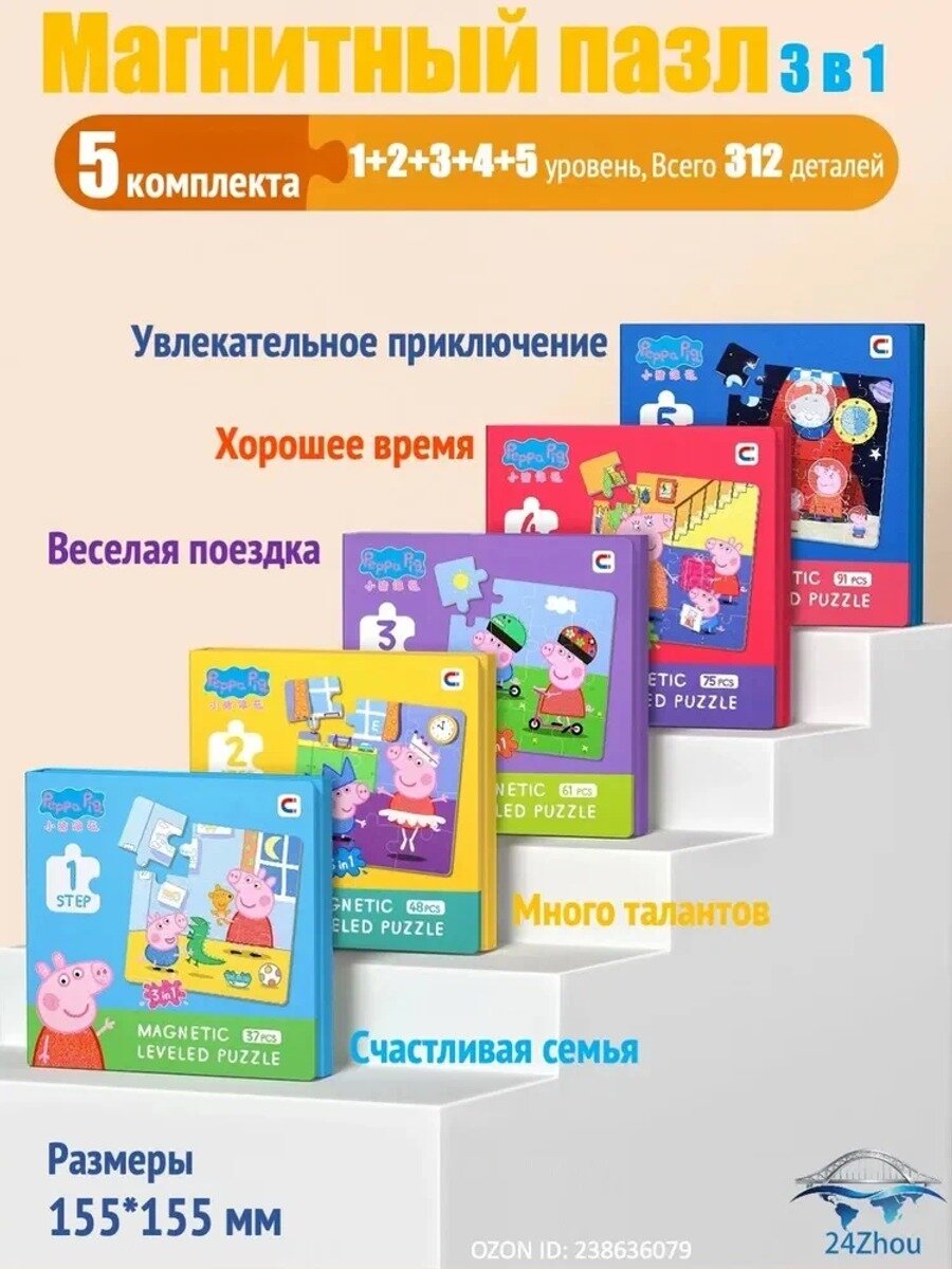 Магнитный пазл Свинка Пеппа, развивающий и многофункциональный, STEP1-5
