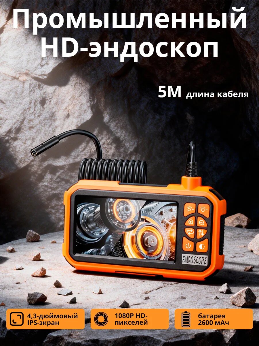 Промышленный эндоскоп P008A, 4,3″ IPS, 1080P, IP67, жёсткий кабель 5 м, 2600 мАч, 8 LED, с аксессуарами
